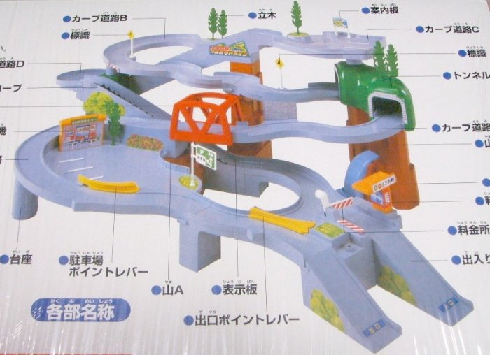 Tomy Tomica Track Box Set : Winding Road Set with battery-powered Slope