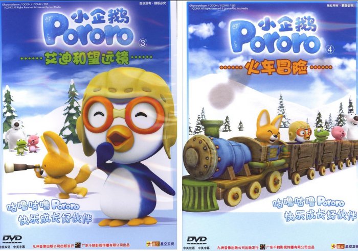 Chinese Pororo 2 DVDs - Set #2