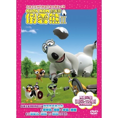 Chinese Backkom - unlucky bear 4 DVDs - part 2