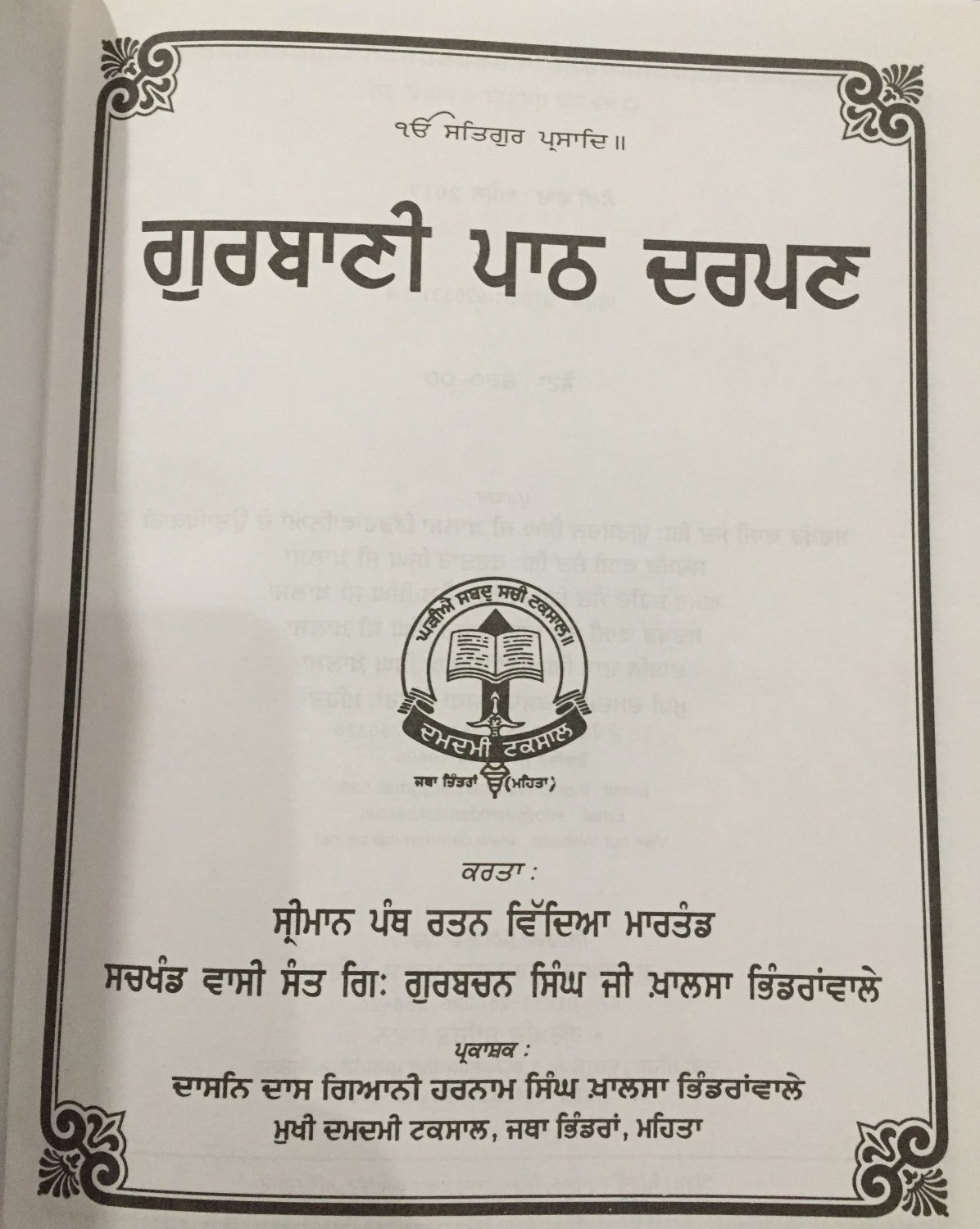 Gurbani Paath Darpan (Punjabi) - Sant Giani Gurbachan Singh Ji Khalsa ...