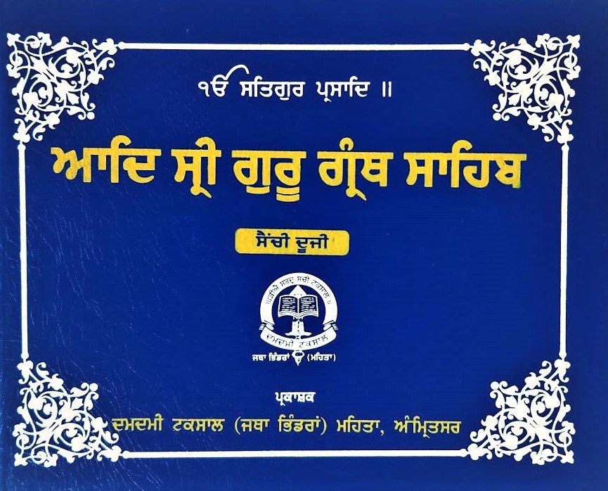 Senchi Sahib - two volumes of Sampooran Paath 'Sri Guru Granth Sahib Ji ...