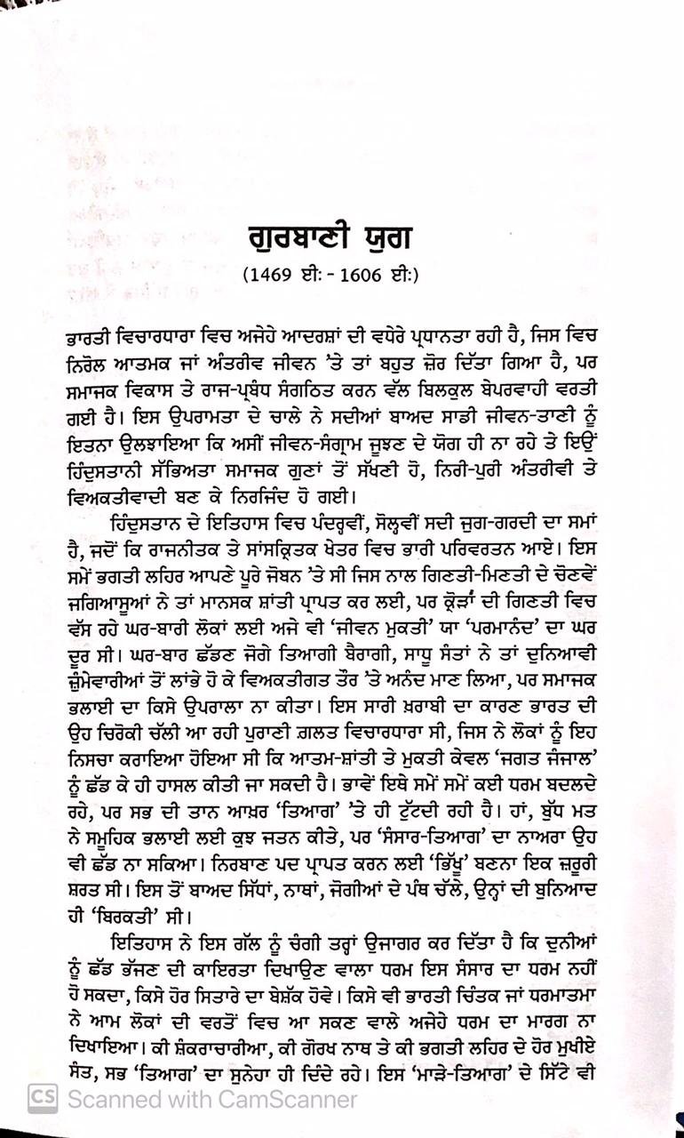 ਸੰਖੇਪ ਸਿੱਖ ਇਤਿਹਾਸ (Sikh History) (Punjabi) - Piara Singh Padam